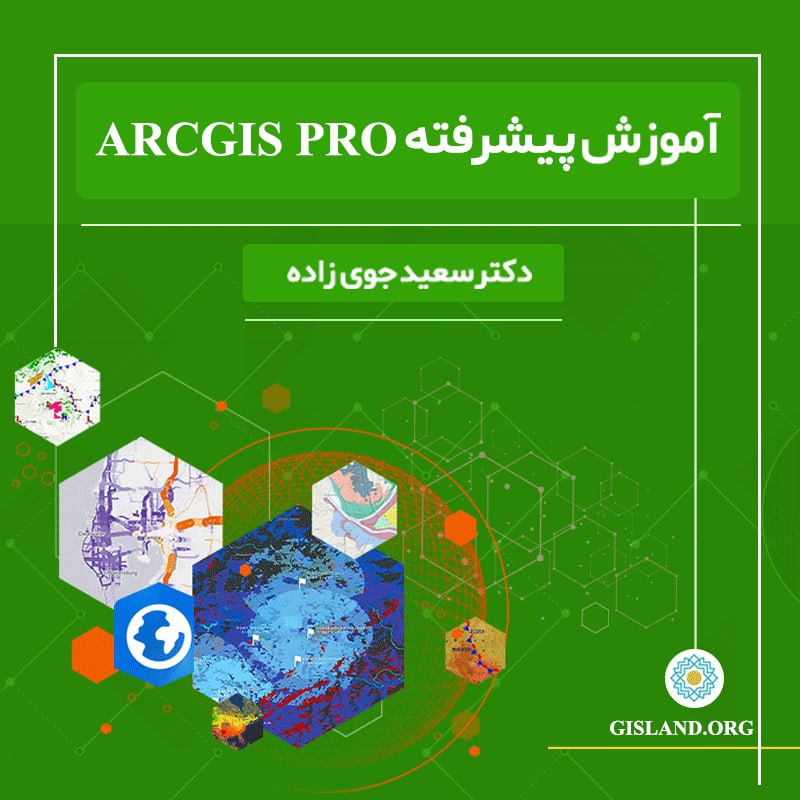 آموزش ArcGIS Pro: ایجاد نقشه های موضوعی – هوش پیروزی | آموزش GIS،RS ...